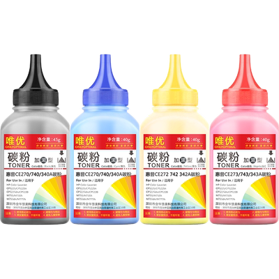 唯优适用惠普碳粉打印机墨粉