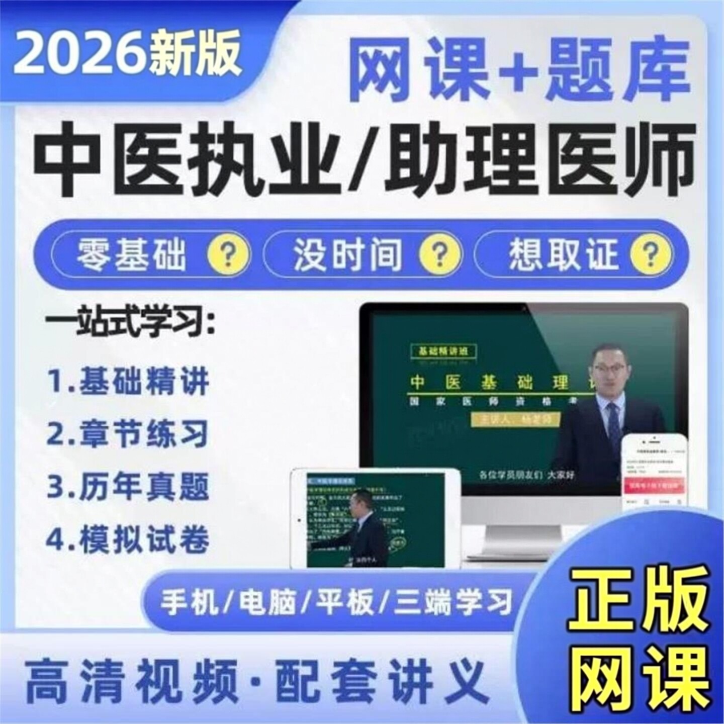 助理年执业中医真课程医师技能题库考试视频医师执业笔试网课2026
