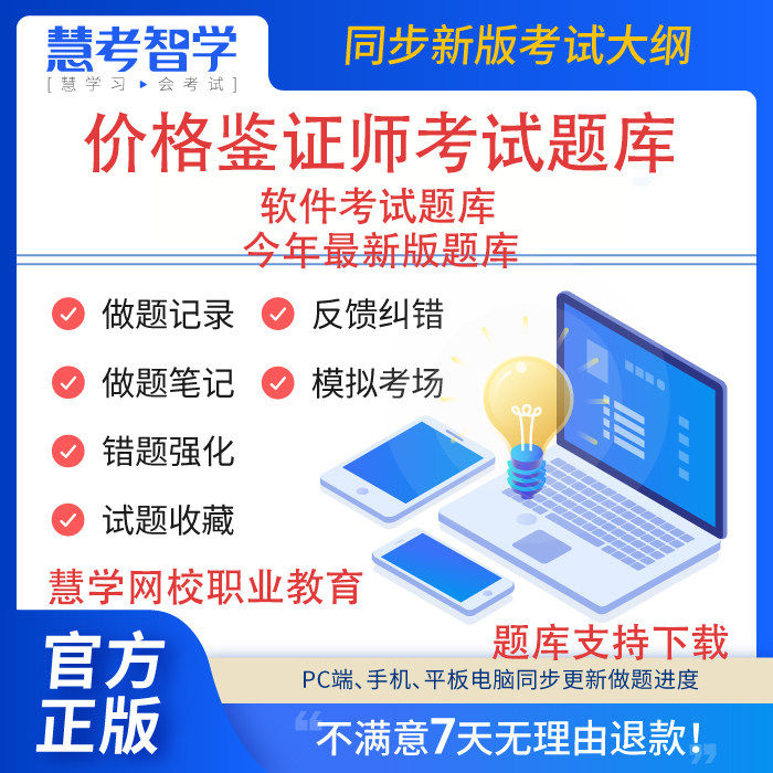 2026年价格鉴证师考试题库 政策法规 法学基础知识 理论与实务等