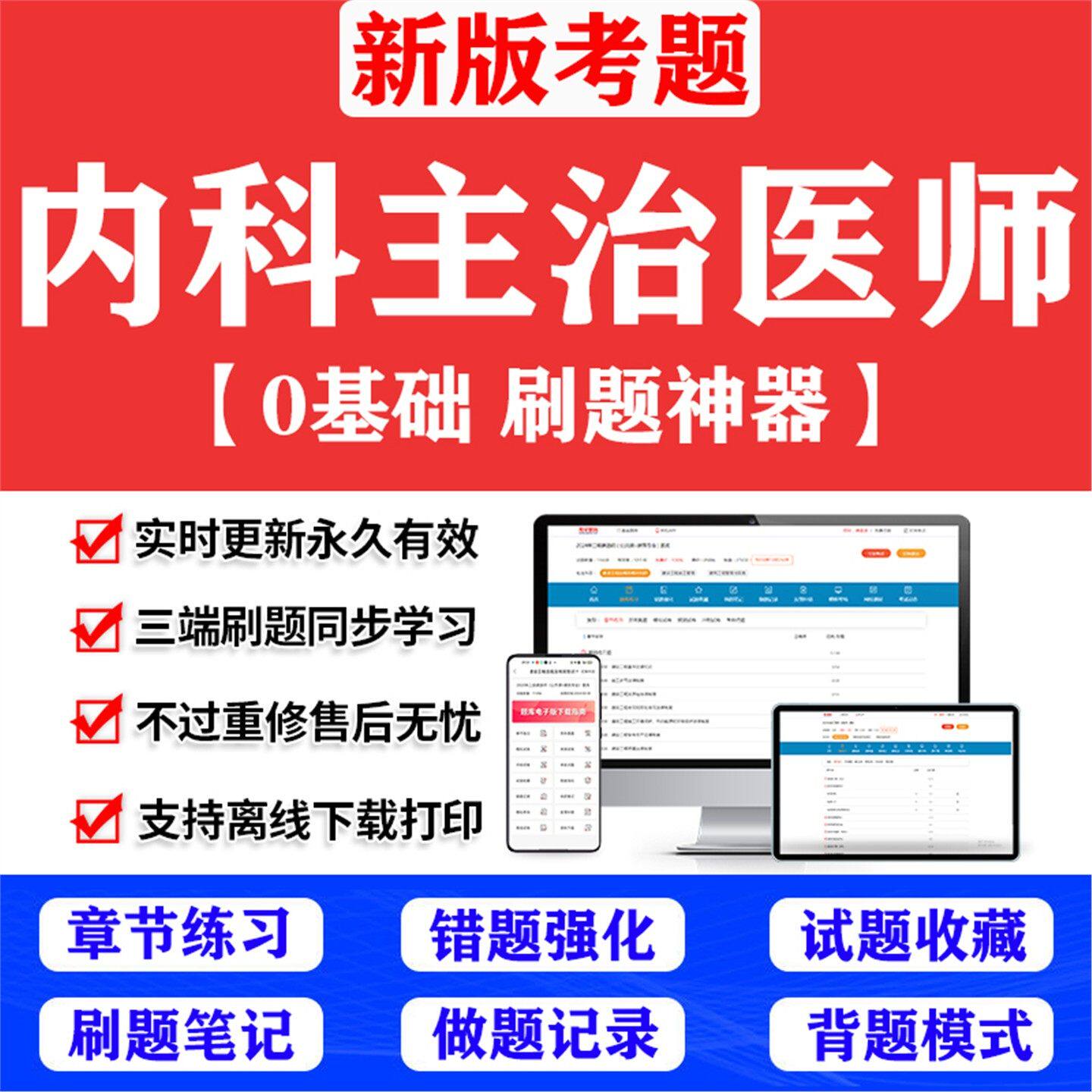 2026内科学主治医师303考试题库口腔中医全科学妇产科软件APP资料