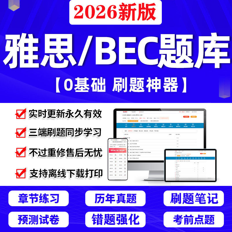 2026年国外英语考试雅思研究生入学剑桥托-业题库软件刷题库App