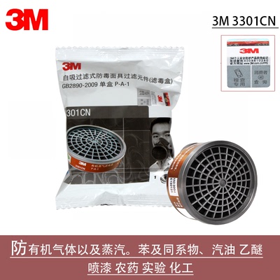 3M滤毒盒防油漆农药甲醛化工