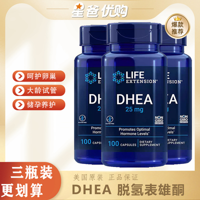【三瓶装】美国LIFE卵巢女性DHEA保养调理卵子质量卵泡25mg100粒