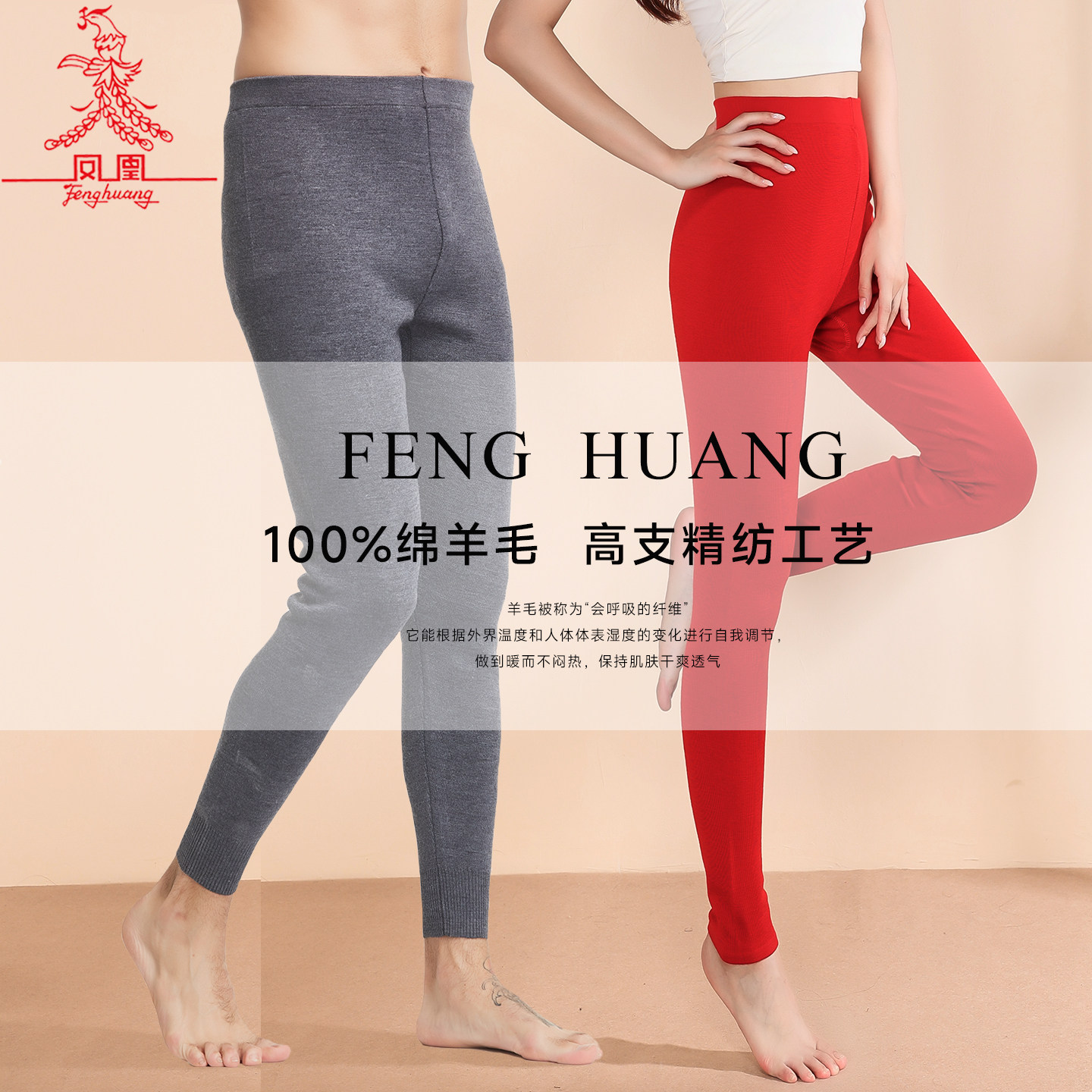 【精纺纯羊毛】凤凰毛裤男女100%纯羊保暖裤加厚男女士打底裤防寒