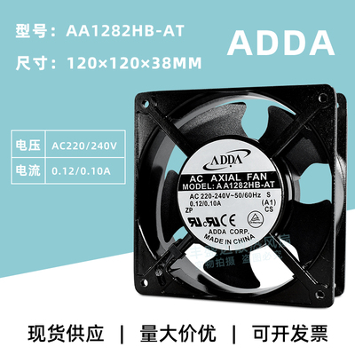 ADDA金属散热风扇220V双滚珠12CM