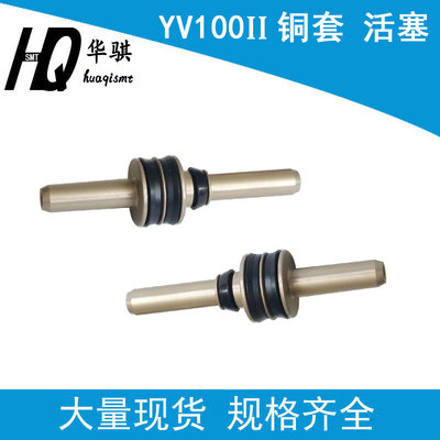 雅马哈贴片机SMT配件铜套活塞