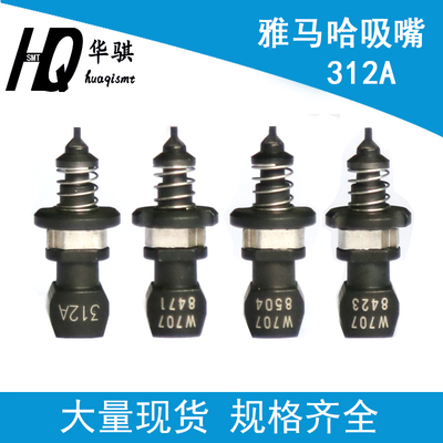 雅马哈贴片机吸嘴311A312A原装