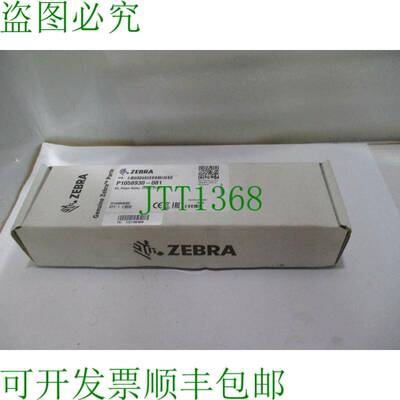 原装供应套件压纸仓库 P1058930-081 适用于 Zebra ZT420 热敏标