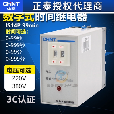 正泰延迟通电延时电子时间继电器JS14P-99s 999s秒99m分220V 380V