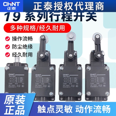 正泰行程限位开关YBLX19-001 111 121直动式自复位微型微动限位器
