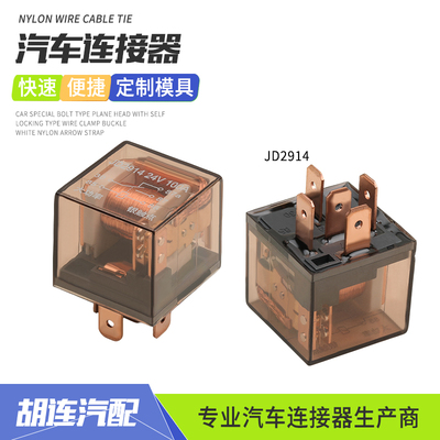 透明双银触点车灯控制器车JD2914五脚防水继电器喇叭改装24V/100A