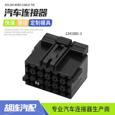 1241581-1汽车连接器接插件适用功放机线束18孔母端插头967634-1