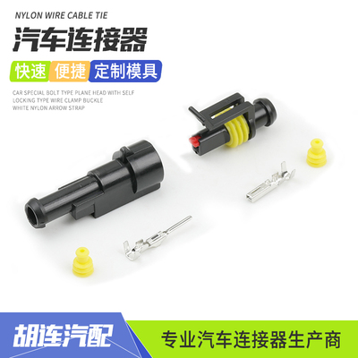 1孔AMP接插件DJ7011-1.5-11汽车防水插头对接头282079-1 282103-1
