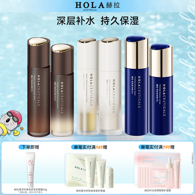 Hola/赫拉抗皱水乳套装提拉紧致提亮淡纹补水保湿护肤品官方正品