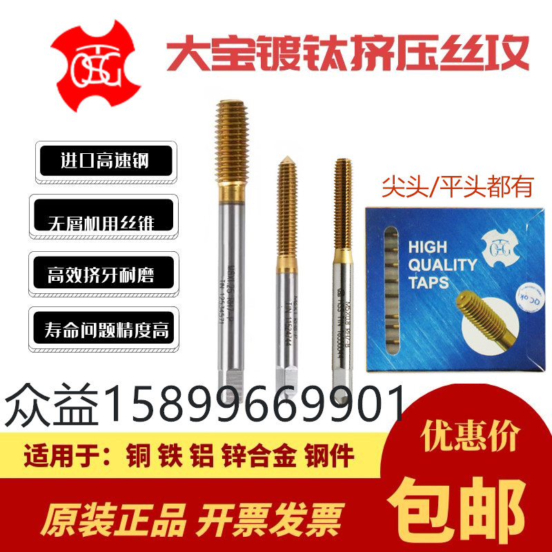 进口TOSG镀钛挤压丝攻M1M1.2M1.4M1.6M3M4M5M6M8大宝无屑挤压丝锥_虎窝淘