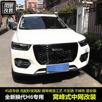 17-23款全新换代哈弗H6改装中网第二代哈佛h6专用中网蜂窝网前脸