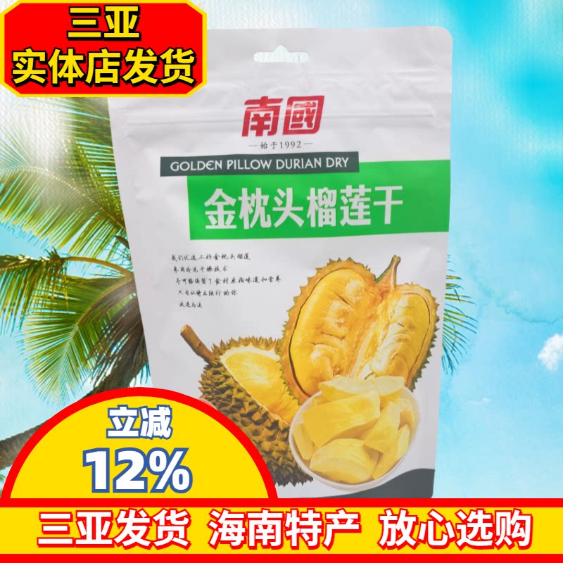 南国榴莲干100g海南特产金枕头香脆果干蜜饯三亚食品休闲零食年货