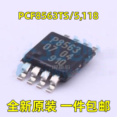 全新 PCF8563TS/5,118 丝印P8563 实时时钟RTC芯片 封装TSSOP-8原