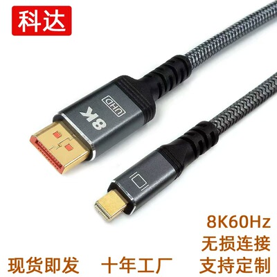 迷你dp转dp线8K高清minidp转dp