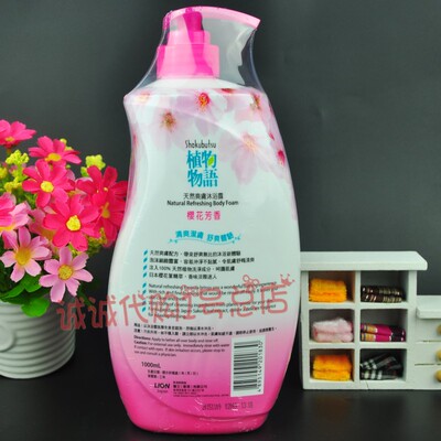 正品日本狮王植物物语樱花芳香沐浴露1000ML深层清洁保湿男女凉液
