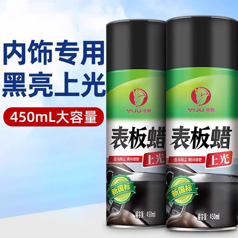 表板蜡汽车用内饰镀膜塑料件翻新剂打蜡上光保养专用仪表盘台去污