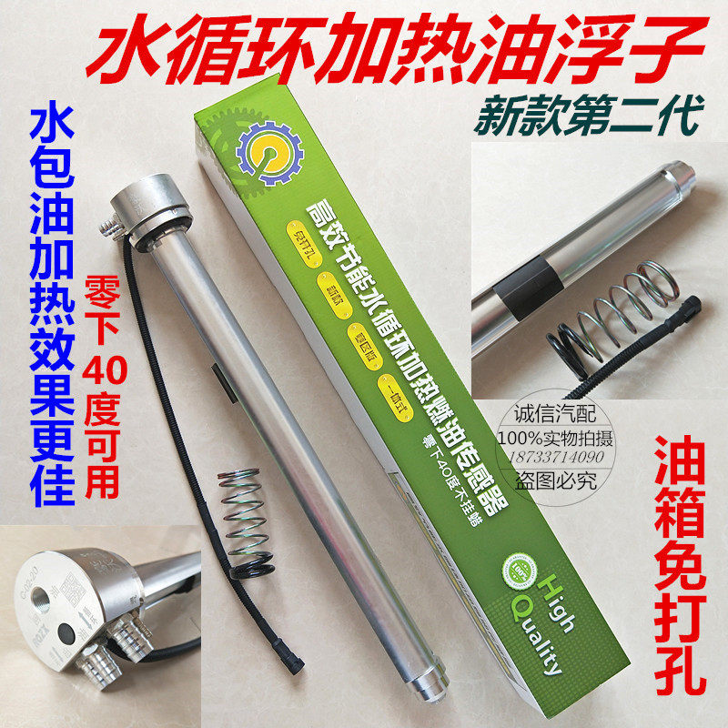 新款货车水循环加热棒油浮子免打孔水加热器柴油加热器防结蜡包邮