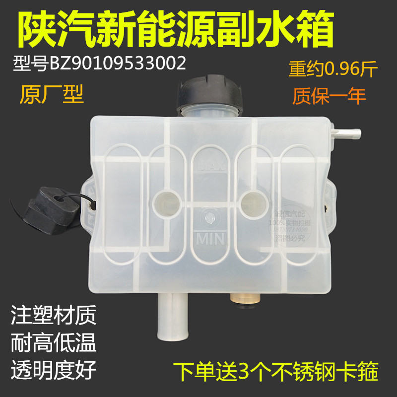 适用陕汽轩德新能源副水箱原厂膨胀水箱发动机防冻液水壶 副水箱