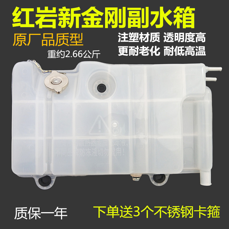 上汽红岩新金刚杰狮膨胀水箱副小水箱塑料储水壶原厂配件优质加厚