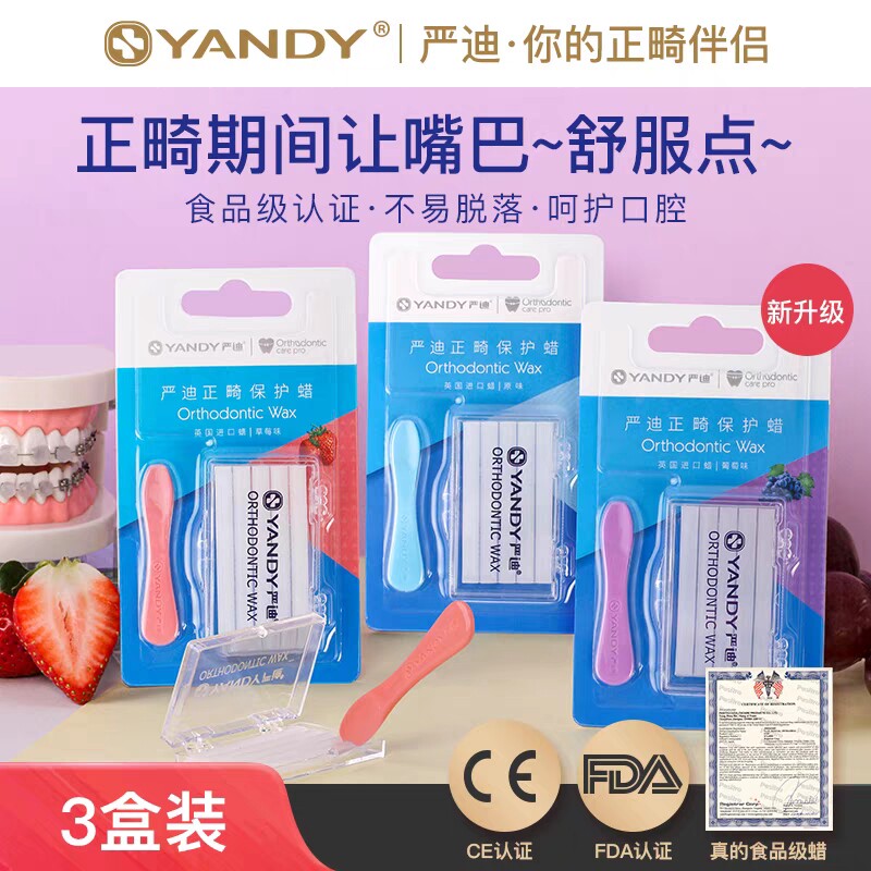 严迪正畸保护蜡矫正牙齿正畸蜡牙箍托槽口腔牙套保护蜡颗粒