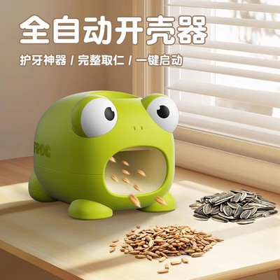 全自动磕瓜子机懒人剥壳器