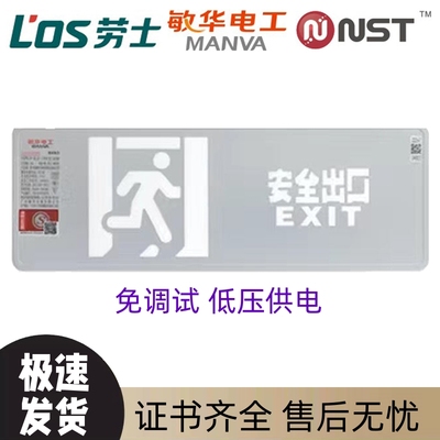 敏华疏散指示灯集中控制智能低压