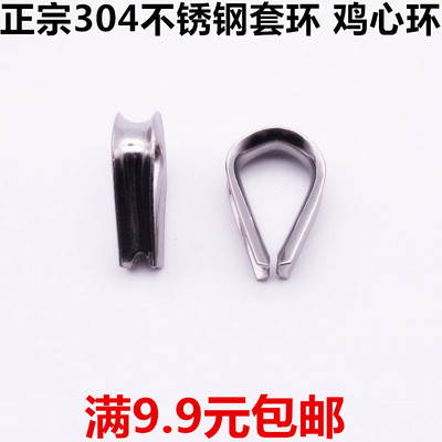 鸡心环304不锈钢套环三角环