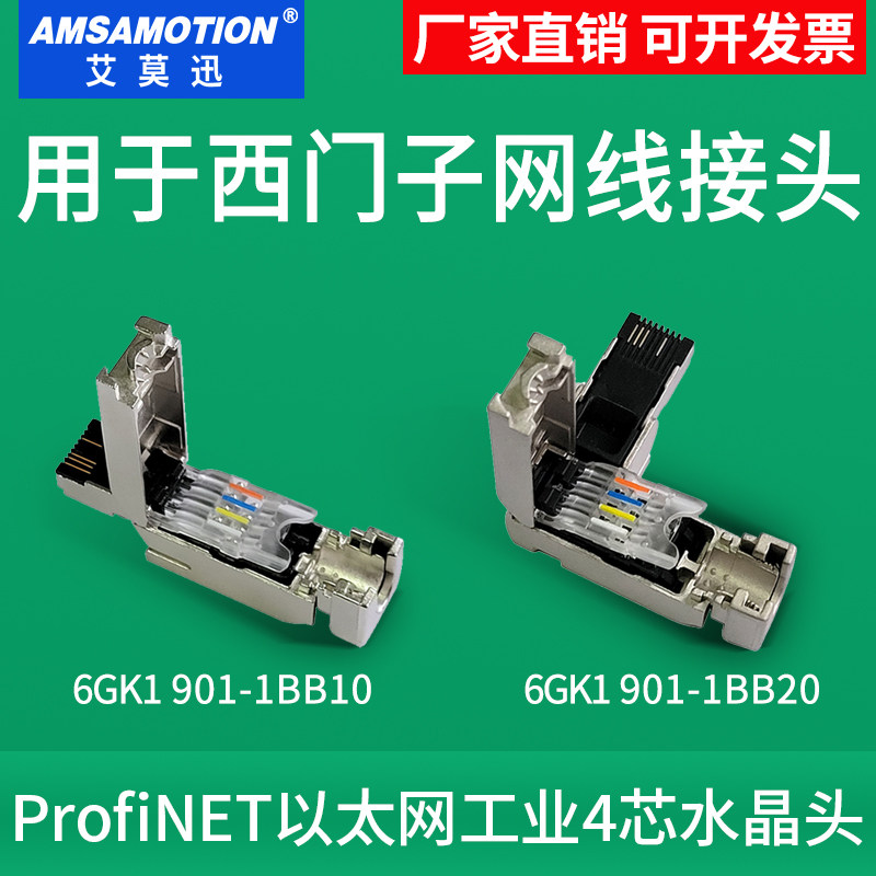 兼容西门子网线profinet接头RJ45工业以太网四芯8水晶头901-1BB10_虎窝淘