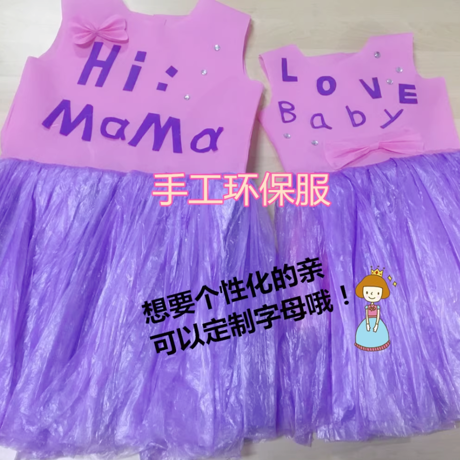 环保亲子服装儿童时装秀塑料袋手工制作衣服幼儿园男女孩DIY材料