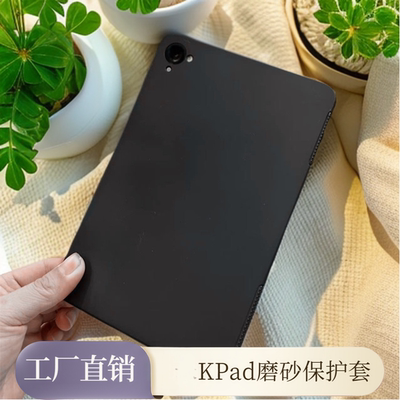 适用红米K Pad平板保护套Redmi Kpad平板电脑硅胶套8.8英寸小米平板7SPRO磨砂外软壳12.5寸防摔顺滑简约外壳