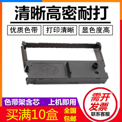 适用爱普生ERC39/43色带架佳博GP-7635III GP7645 GP-76NI AB300K