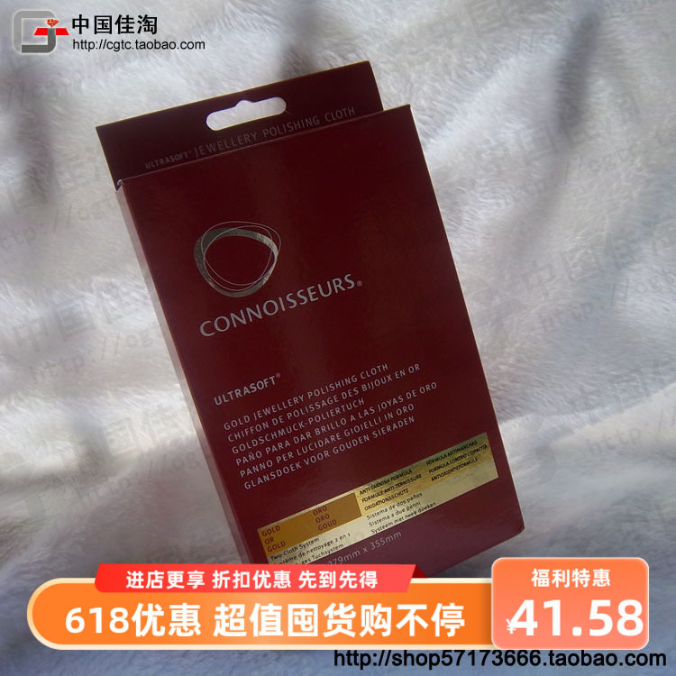 美国鉴赏家牌CONNOISSEURS擦(金)布珠宝首饰保养用去污增亮抗氧