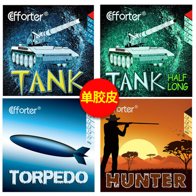 耐打怪异生胶正胶单胶皮