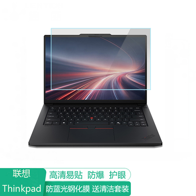 联想ThinkPad P14S 2026 14.5英寸电脑屏幕保护膜防蓝光笔记本贴膜保护屏膜防反光抗蓝光钢化膜高清磨砂