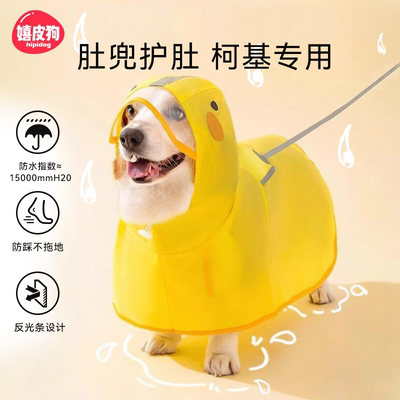 柯基专用雨衣肚兜护肚防渗防暴雨
