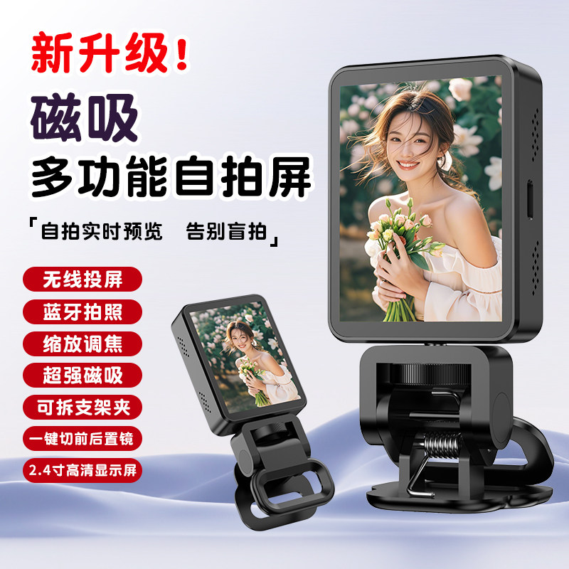2026新款磁吸自拍投屏器手机后置摄像头取景器 5G 无线同屏无延迟传输自拍神器