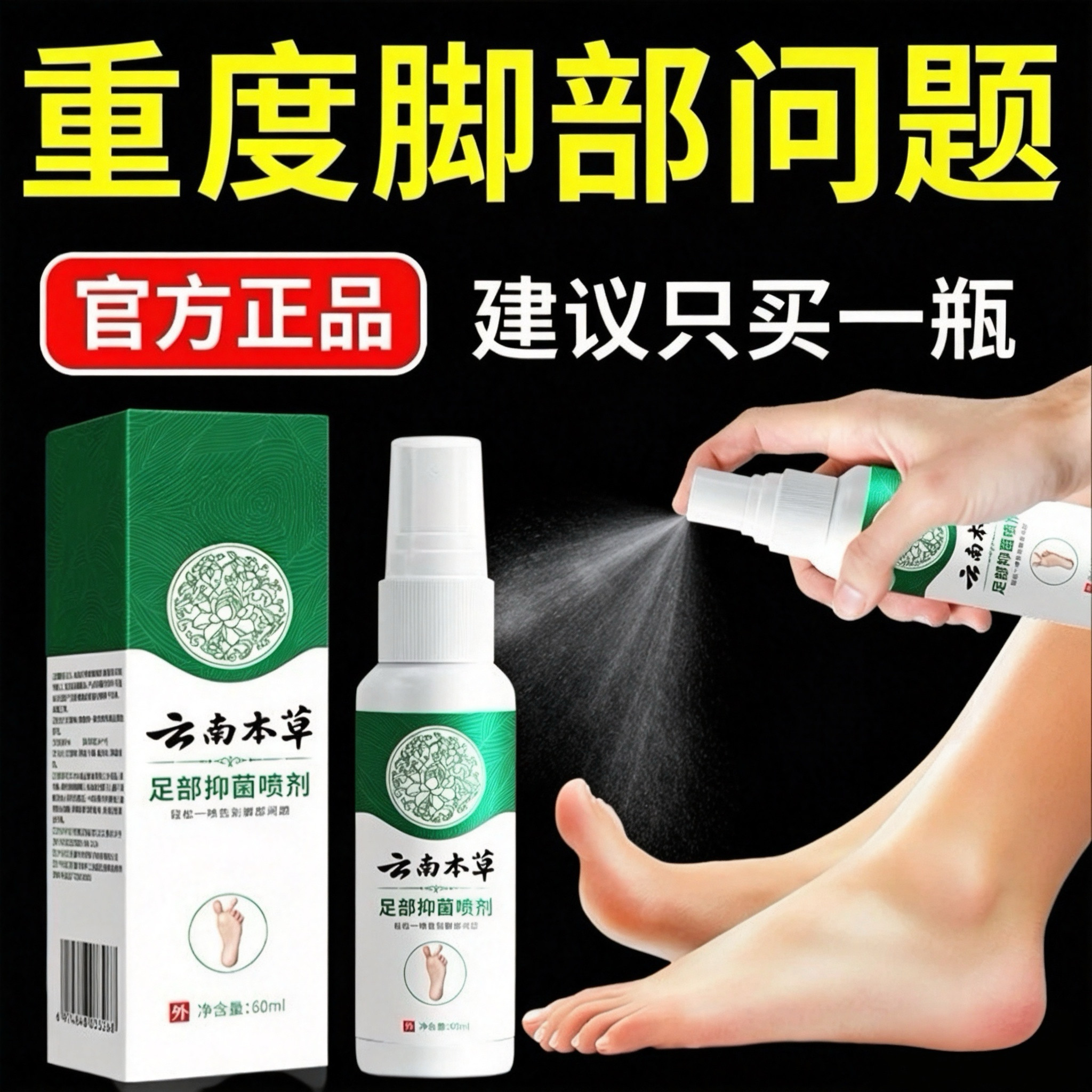 【官方正品】足部抑菌喷雾剂脚臭脚痒异味脚汗足部护理膏草本萃取