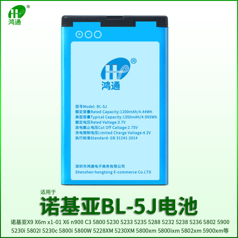 鸿通适用于诺基亚5800电池BL-5J n900 5288老款X6 5230 2010 520 525 5233 5235 5238 3020 ...