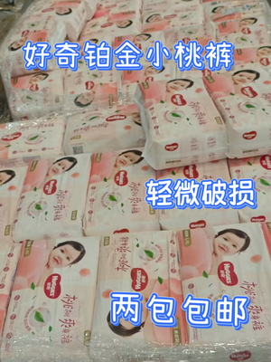 破损包好奇铂金装小桃裤纸尿裤NB/S/M/L/XL/XXL成长裤L/2XL/XXL/
