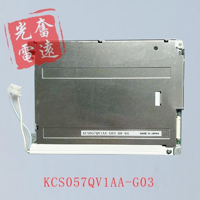 京瓷5.7寸KCS057QV1AJ-G23液晶屏