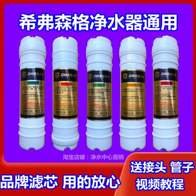 希弗森格净水器滤芯PP棉活性炭