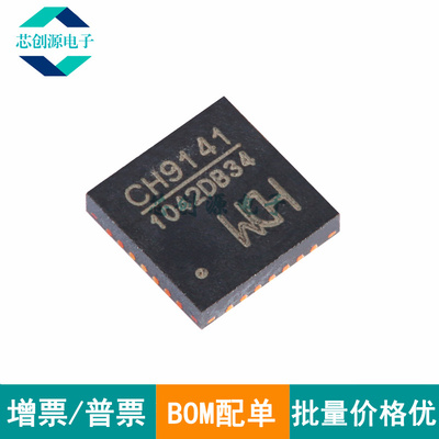 WCH/沁恒蓝牙串口透传芯片QFN-28