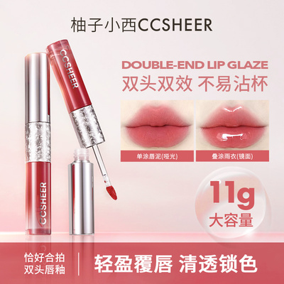 柚子小西双头唇釉显白