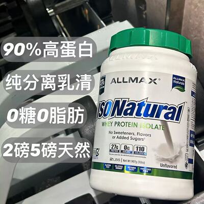 ALLMAX分离乳清蛋白粉健身0乳糖