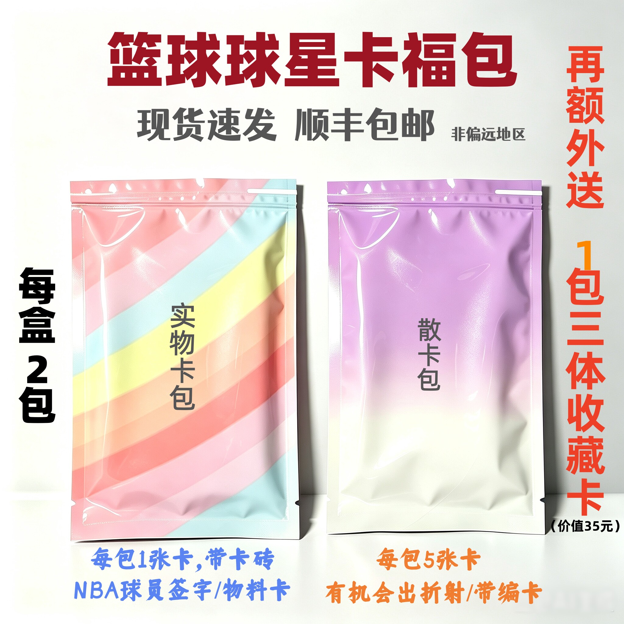 正版NBA球星卡福盒福袋限量盲盒库里詹姆斯文班亚马东契奇亚历山